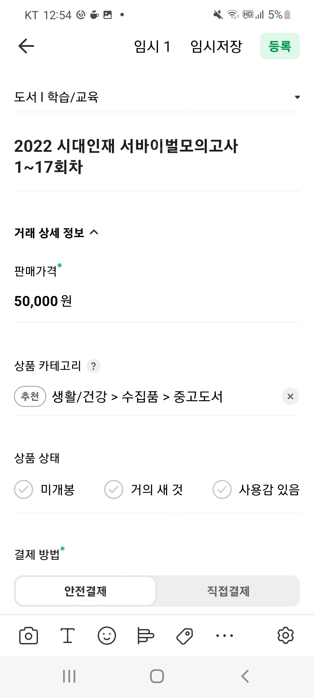 2022 시대인재 서바이벌모의고사 1~17회차 학습교육 중고나라