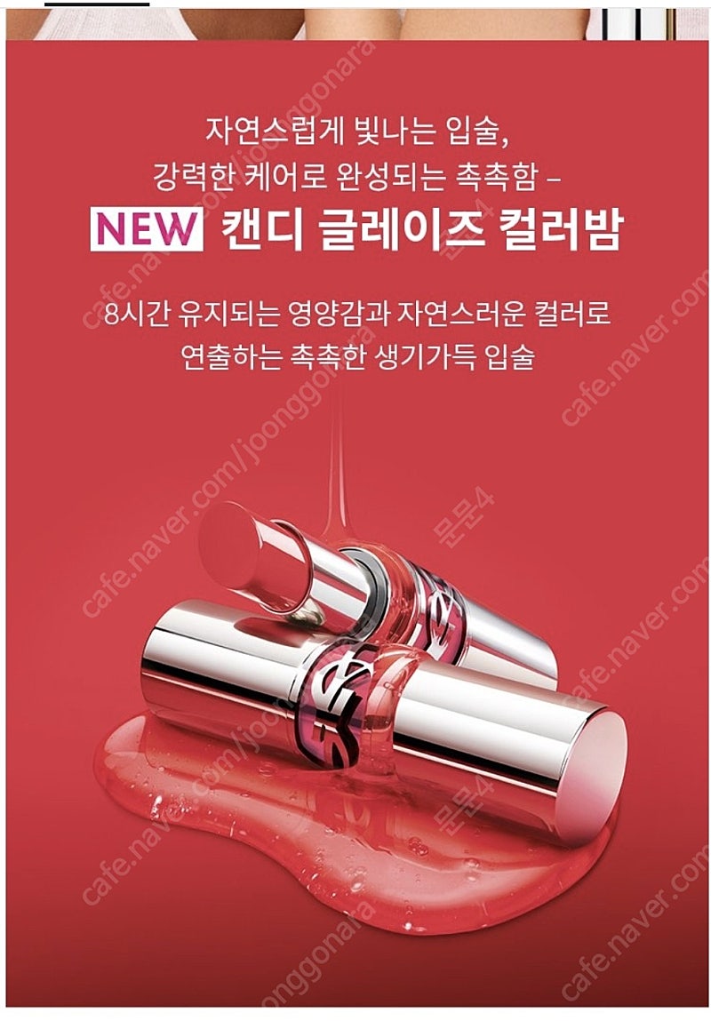 입생로랑 캔디글레이즈 12호 치크하이라이터쉐딩 중고나라