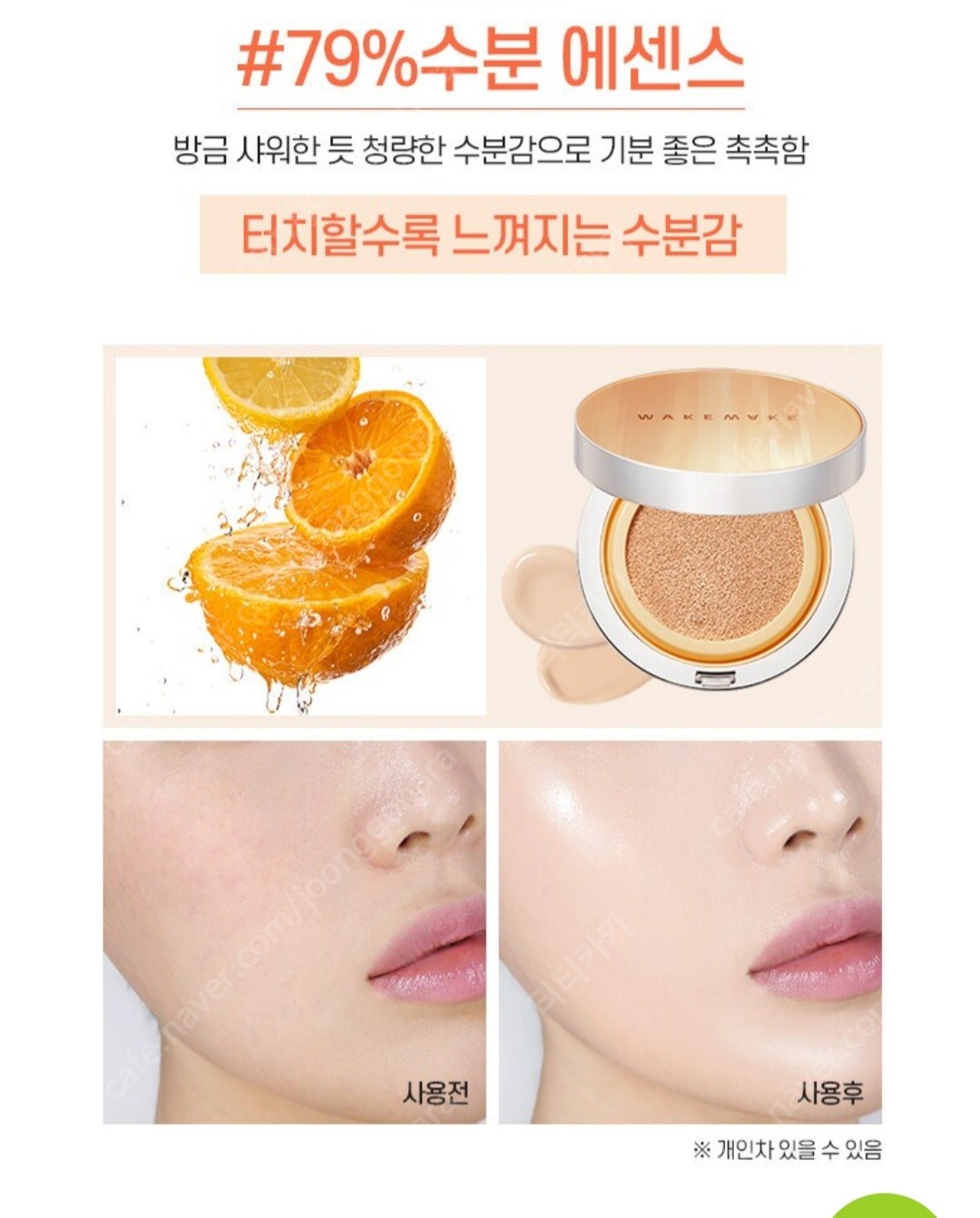 웨이크메이크 비타민 수분톡 광채쿠션21 라이트베이지 치크하이라이터쉐딩 중고나라
