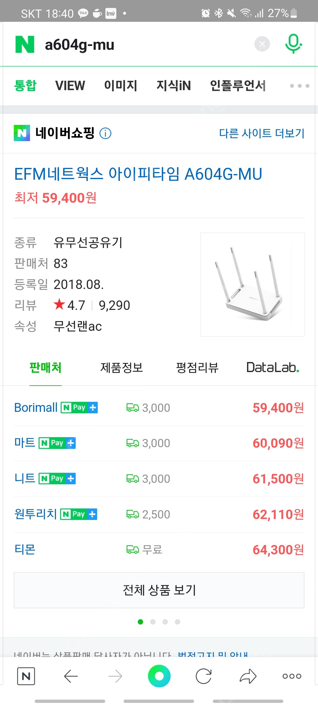 Iptime 무선공유기 안테나 4개 키보드마우스스피커 중고나라