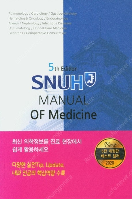 SNUH Manual of Medicine 5판 내과 ... | 학습/교육 | 중고나라