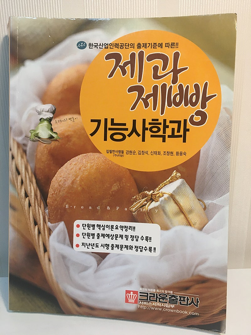 제과제빵 기능사학과 책 교재 학습교육 중고나라