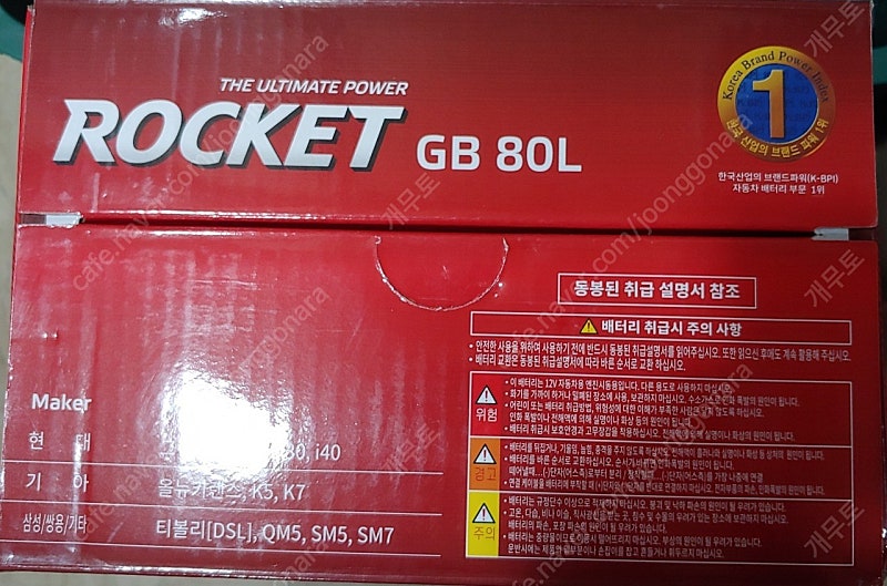차량배터리 로케트 GB80L 신품 | 기타 부품/용품 | 중고나라