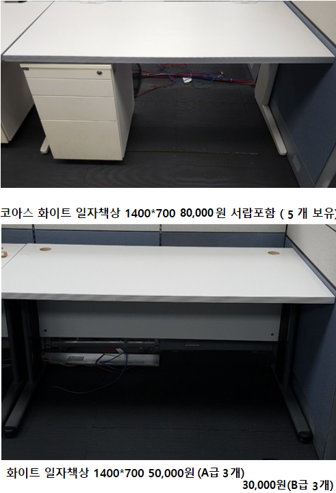 중고 사무실가구 책상 의자 파티션 쇼파 책장 회의테이블 학생서재사무용가구 중고나라