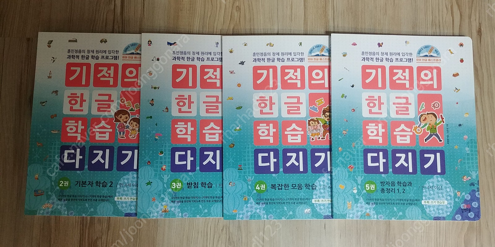 기적의 한글학습 다지기 5권 학습교육 중고나라
