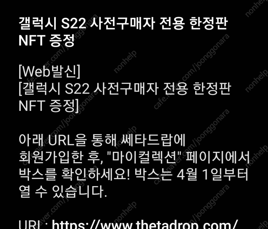 갤럭시 s22 사전예약 nft 판매. 68000원. | 중고나라 카페에서 운영하는 공식 사이트