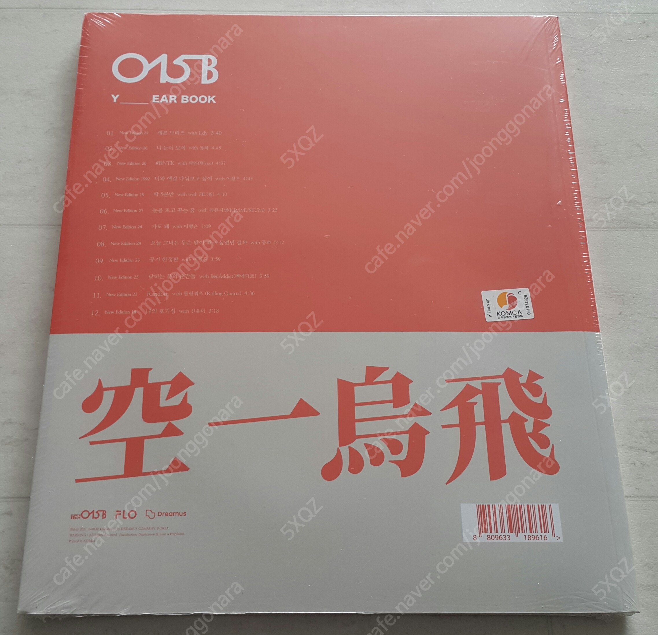 공일오비(015B) - Yearbook 2020 미개봉 | CD | 중고나라