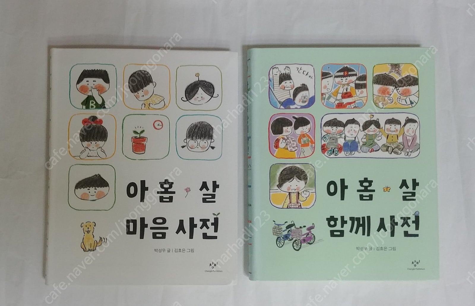 7세~ 예비초등 상상의집 통합교과 그림책 아홉살 유아동도서음반 중고나라