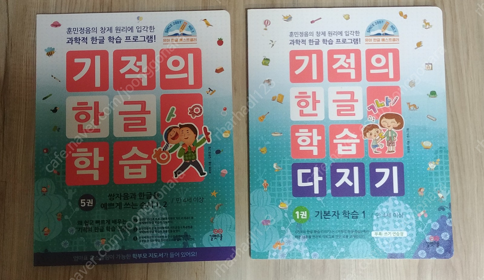기적의 한글학습 다지기 5권 학습교육 중고나라