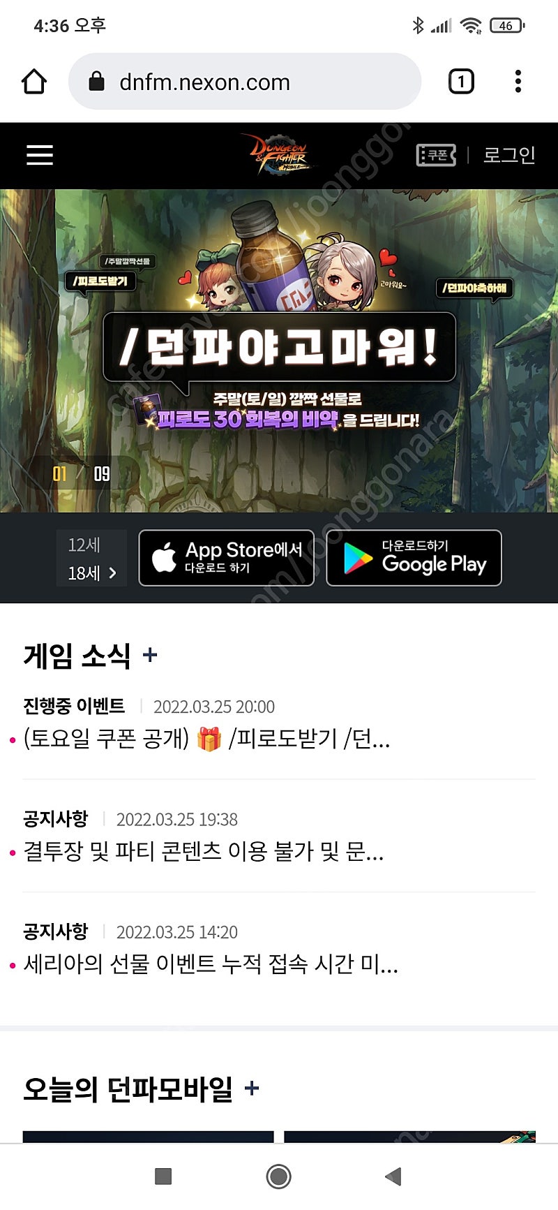 던파 모바일 던전앤파이터 모바일 사전예약 쿠폰 팝니다2000원 기타 티켓쿠폰이용권 중고나라