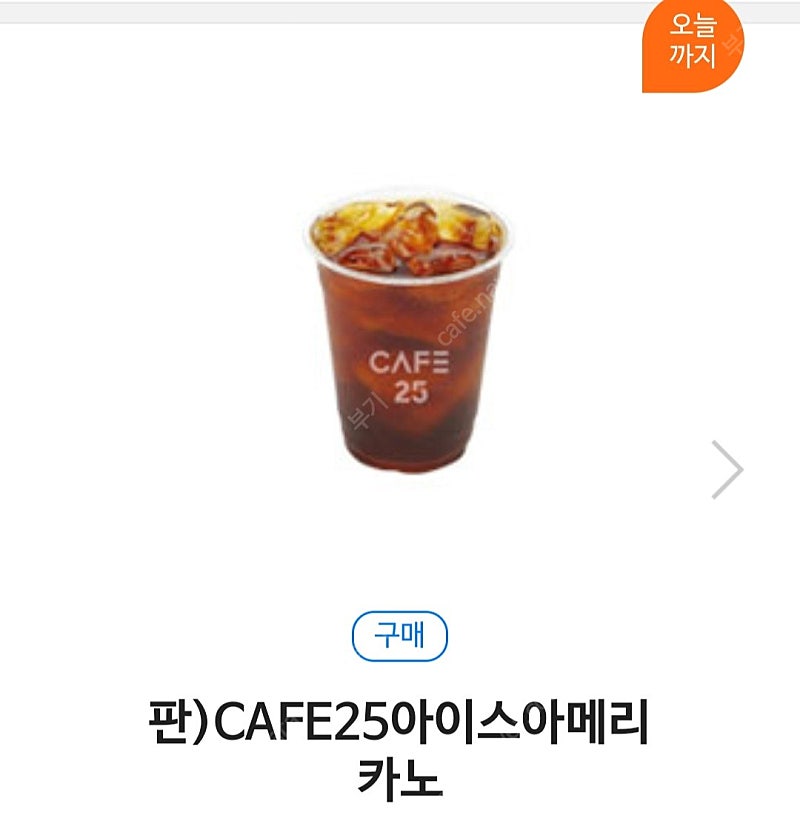 gs25 cafe25 아이스 아메리카노 천원 | 기타 티켓/쿠폰/이용권 | 중고나라