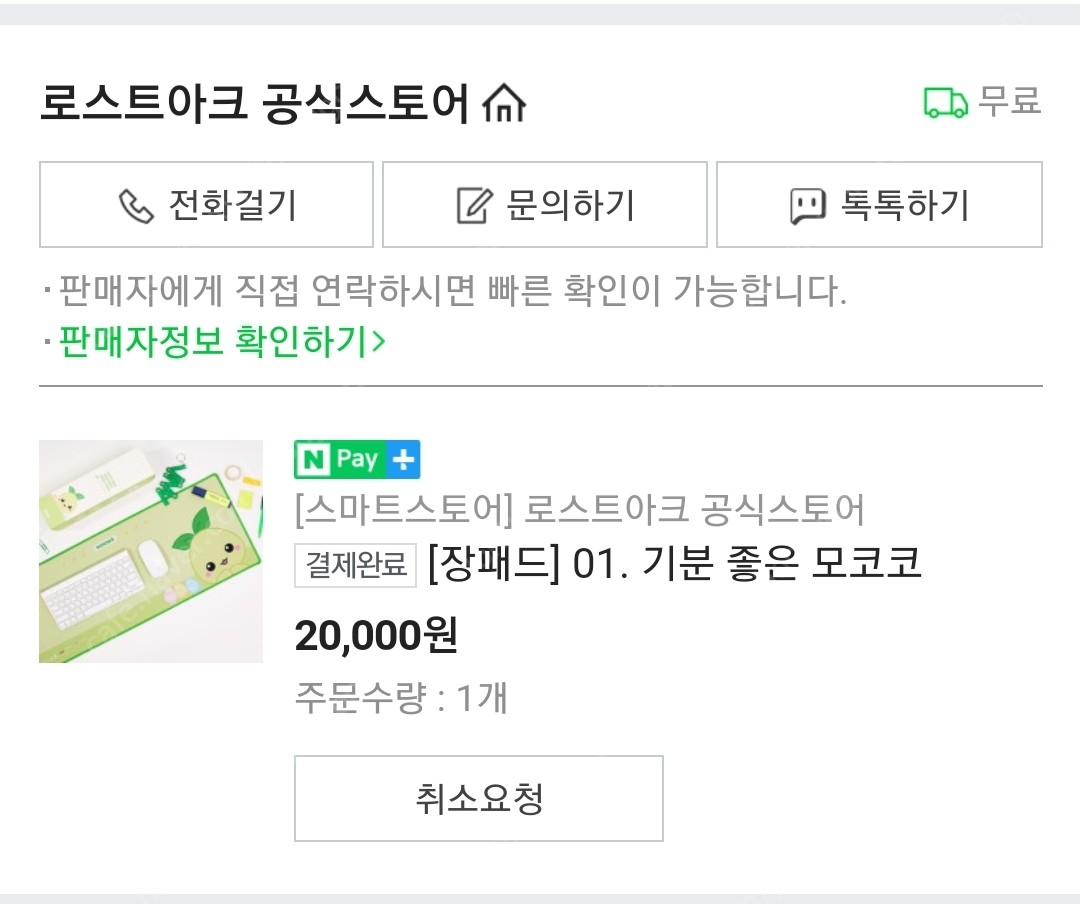 로스트아크 모코코 장패드 검정 초록 교환하실분 키보드마우스스피커 중고나라