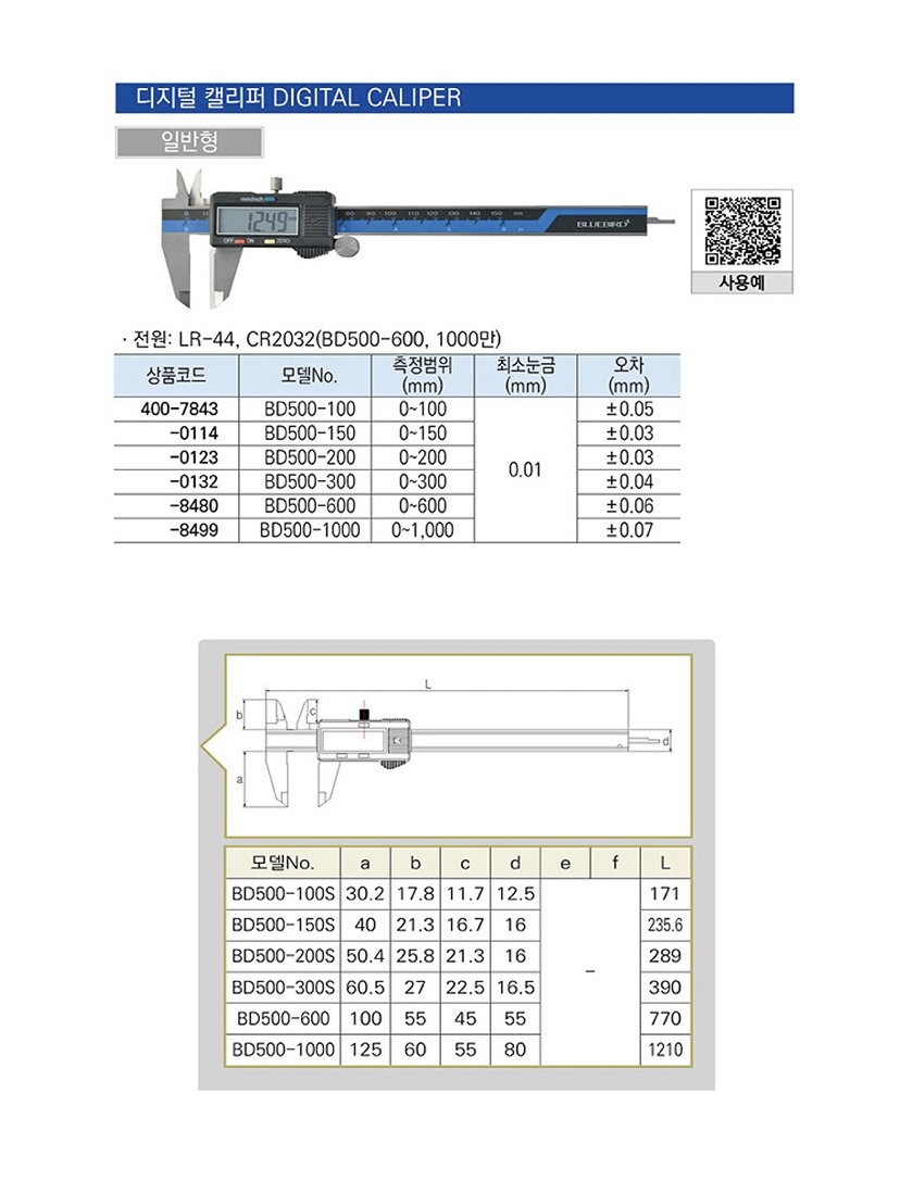 블루텍 디지털 캘리퍼 BD500-300 상태 최상 판매... | 측정공구 | 중고나라