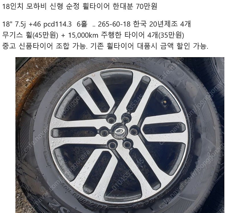 모하비 전용 예쁜 휠 순정 사제 판매해요 대전 휠타이어 중고나라
