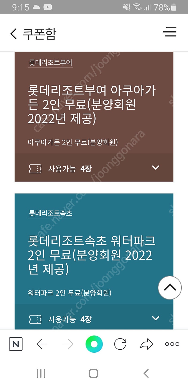 롯데리조트 속초 워터파크 부여 아쿠아가든 2인 무료 여행숙박이용권 중고나라