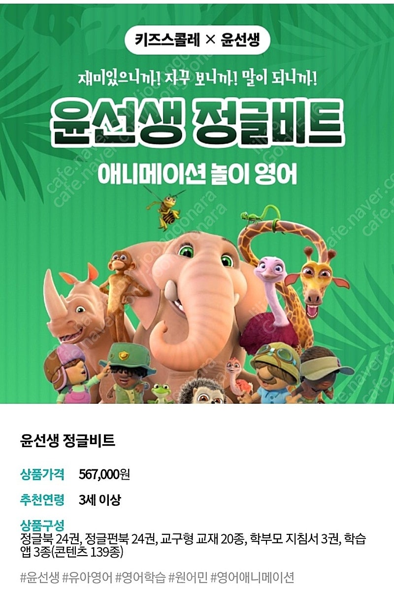 키즈스콜레 윤선생 정글비트 유아동도서음반 중고나라