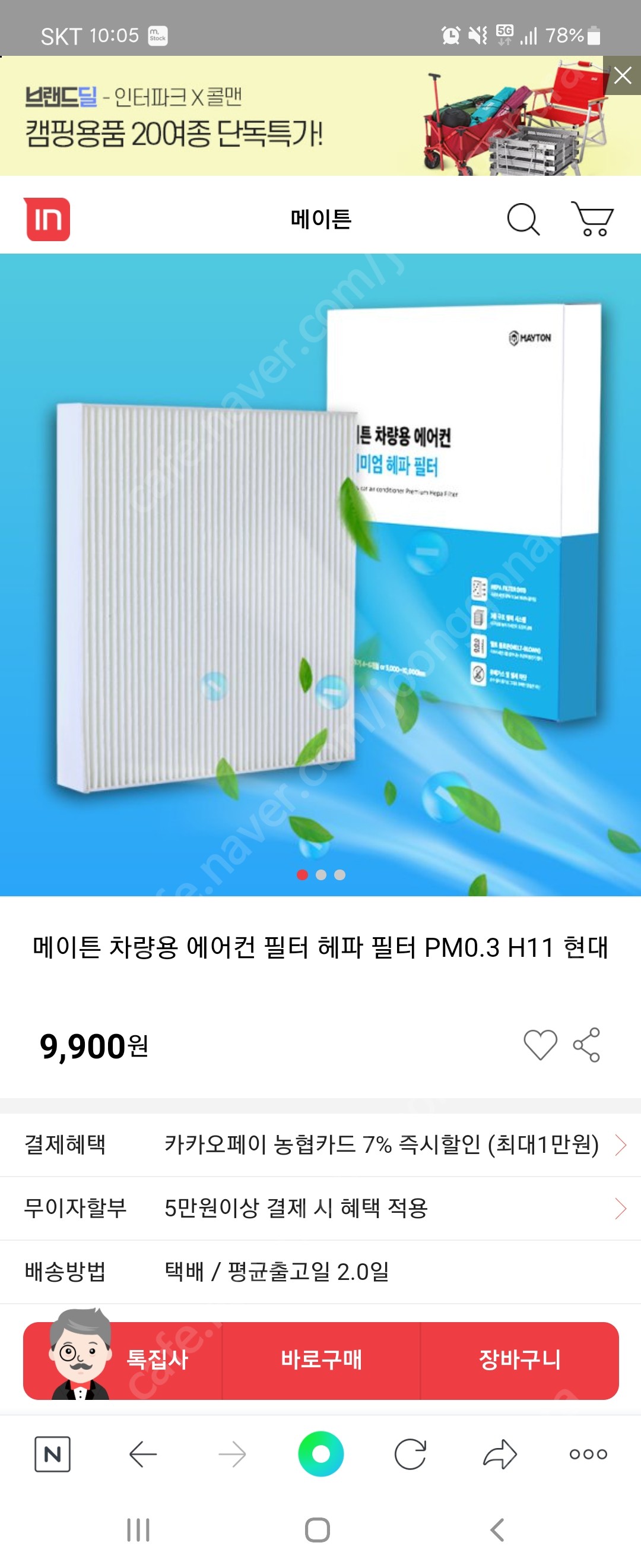 메이튼 차량용 에어컨 프리미엄 헤파 필터 기타 부품용품 중고나라
