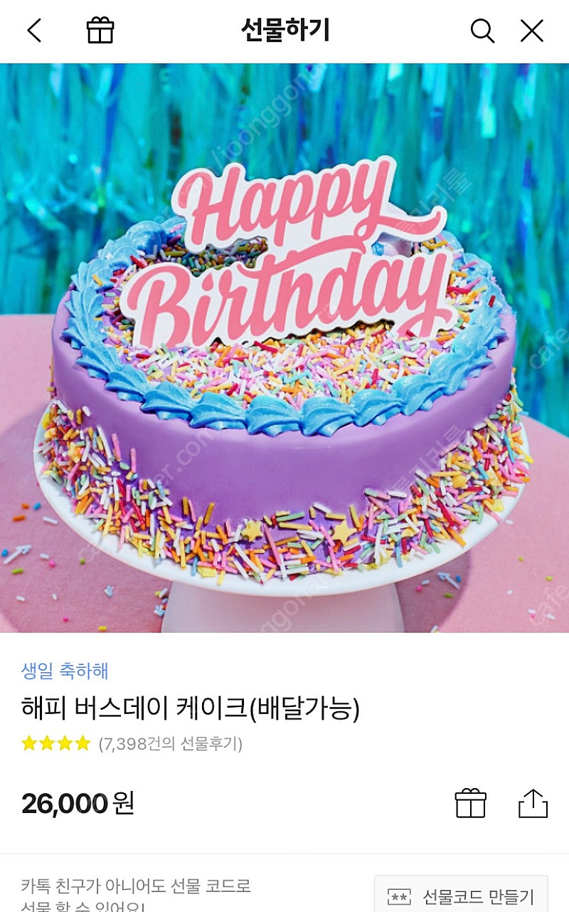 베스킨라빈스 케이크 31 케잌 기프티콘 쿠폰 판매유효기간 7월 기타 티켓쿠폰이용권 중고나라