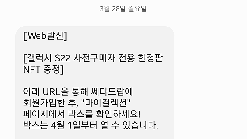 갤럭시 S22 쎄타랩스 NFT | 기타 티켓/쿠폰/이용권 | 중고나라