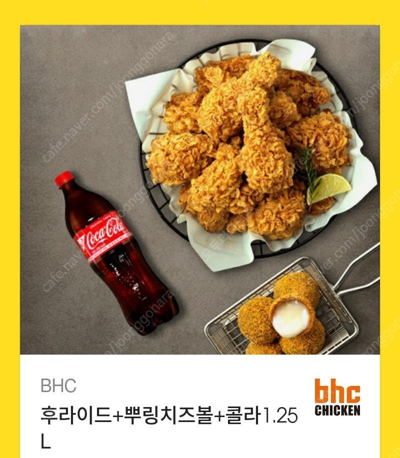 bhc 후라이드 + 뿌링치즈볼 + 콜라 1.25L 원가... | 중고나라 카페에서 운영하는 공식 사이트