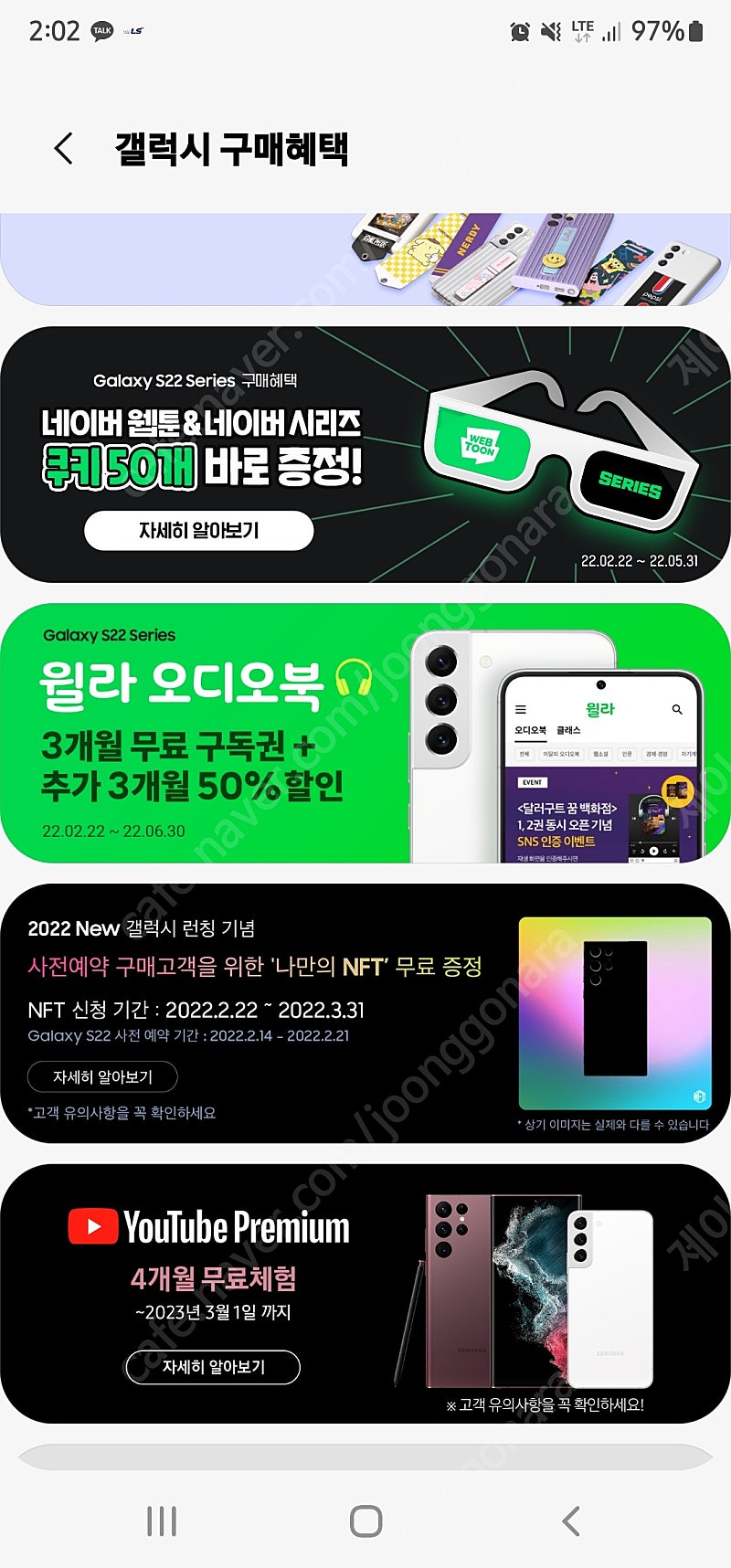 갤럭시s22 NFT | 기타 티켓/쿠폰/이용권 | 중고나라