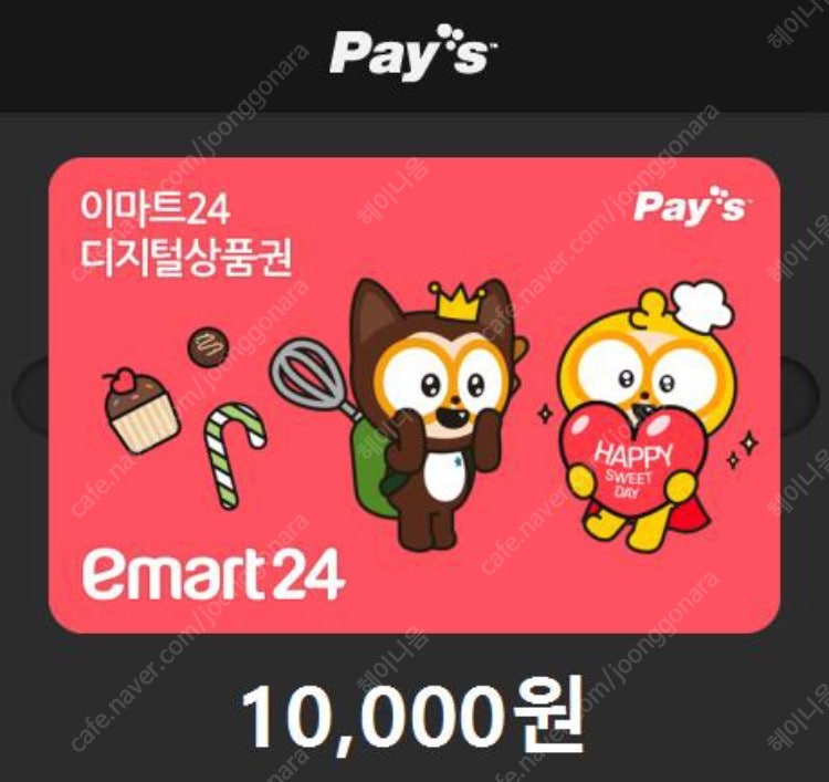 이마트24 편의점 1만원권 팝니다 분할사용가능 기타 티켓쿠폰이용권 중고나라