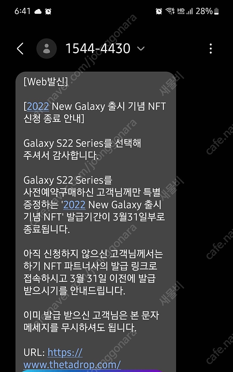 갤럭시 S22 쎄타드랍 NFT 판매 | 케이스/거치대/보호필름 | 중고나라