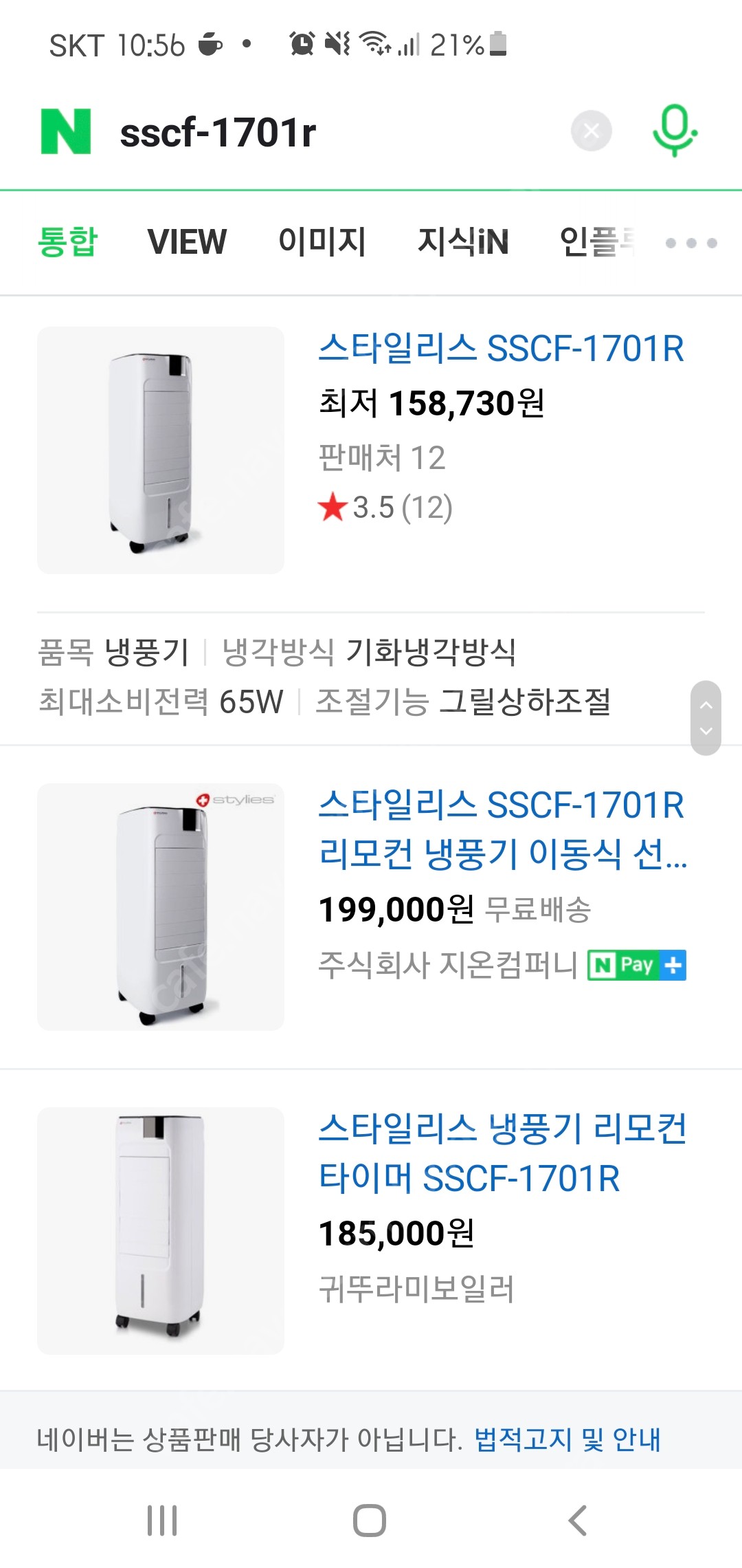 스타일리스 전기냉풍기 sscf-1701r 직거래 | 중고나라 카페에서 운영하는 공식 사이트