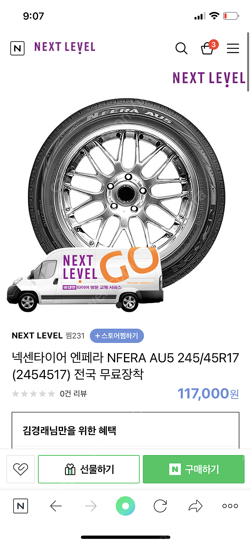 넥센 nfera au5 245/45/17 앞뒤 네짝 트... | 중고나라 카페에서 운영하는 공식 사이트