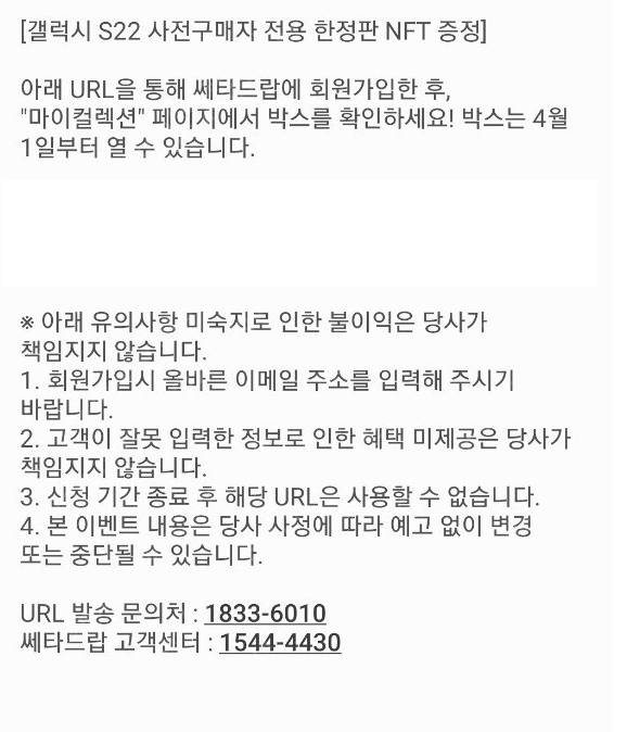 S22시리즈 쎄타드랍 NFT 판매 - 7만 | 기타 티켓/쿠폰/이용권 | 중고나라