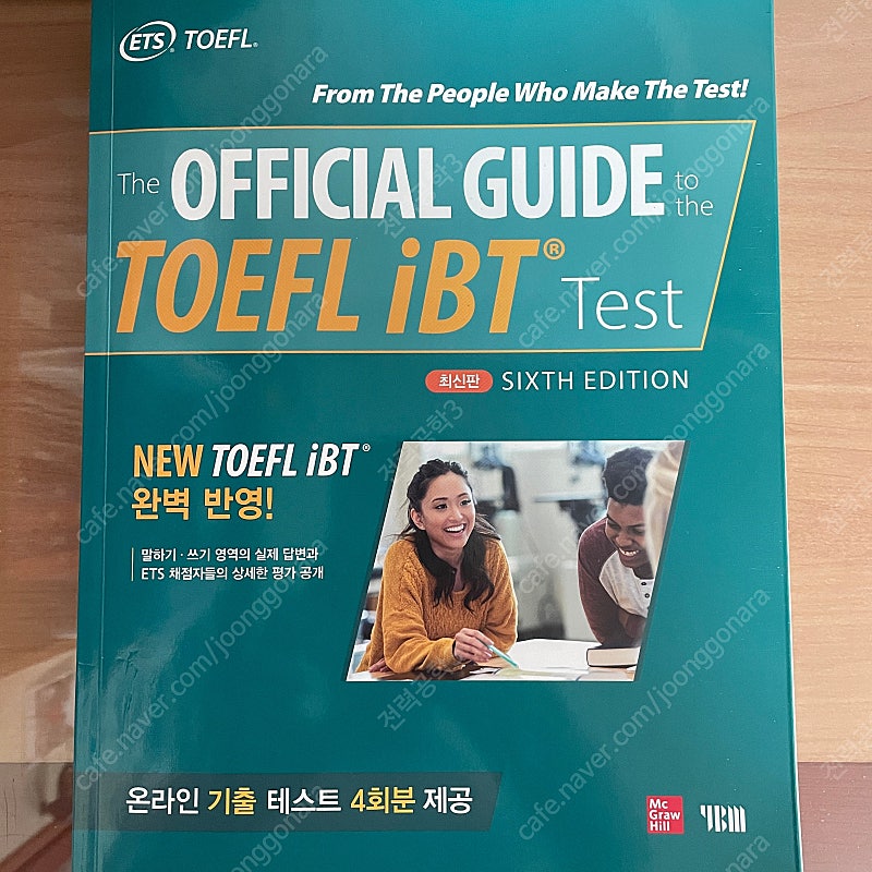 ETS 공식 토플 문제집 최신판 The Official Guide to the TOEFL iBT Test 팝니다 | 학습/교육 ...