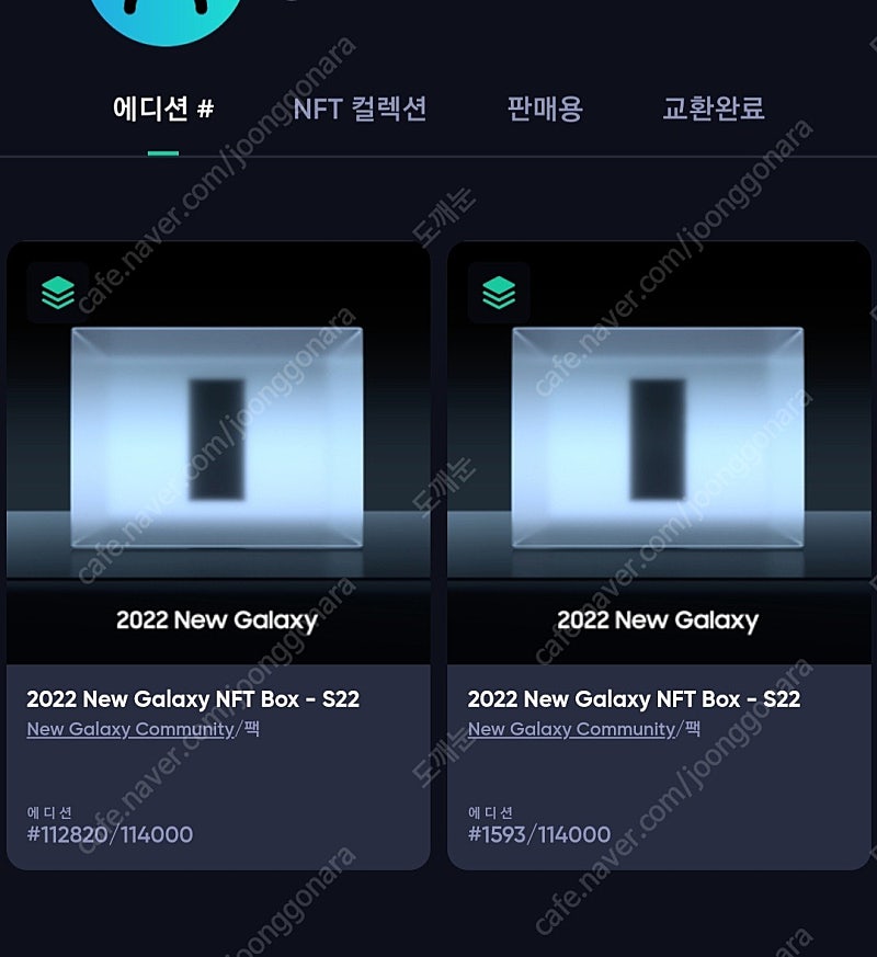 NFT S22 2장 쎄타 계정으로 한번에 12.5 판매합니다. | 기타 티켓/쿠폰/이용권 | 중고나라