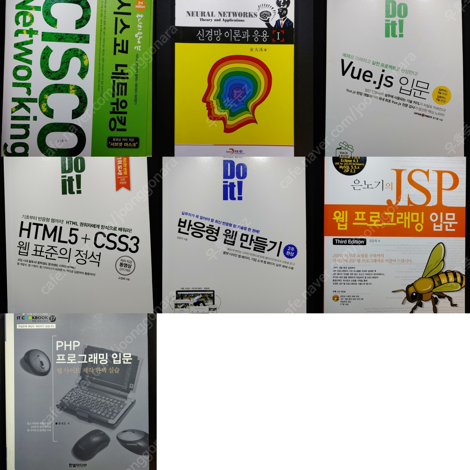It 컴퓨터 프로그래밍 개발 도서 팝니다 학습교육 중고나라