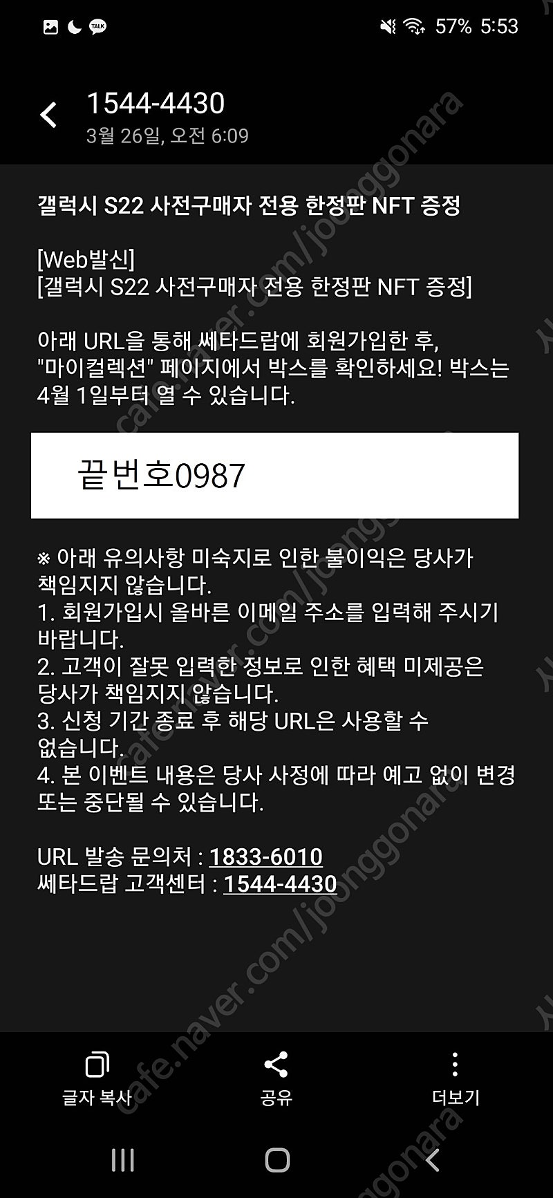 삼성 S22 NFT 세타 팝니다. | 기타 티켓/쿠폰/이용권 | 중고나라