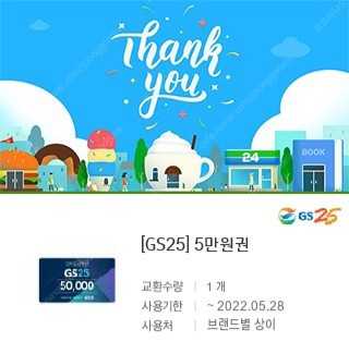gs25 5만원권 46800 | 기타 티켓/쿠폰/이용권 | 중고나라