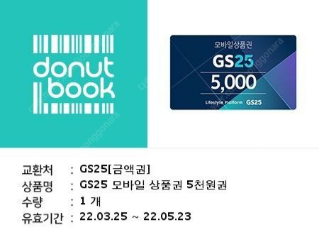 GS25편의점 5000원상품권 팔아요 4500원 | 중고나라 카페에서 운영하는 공식 사이트