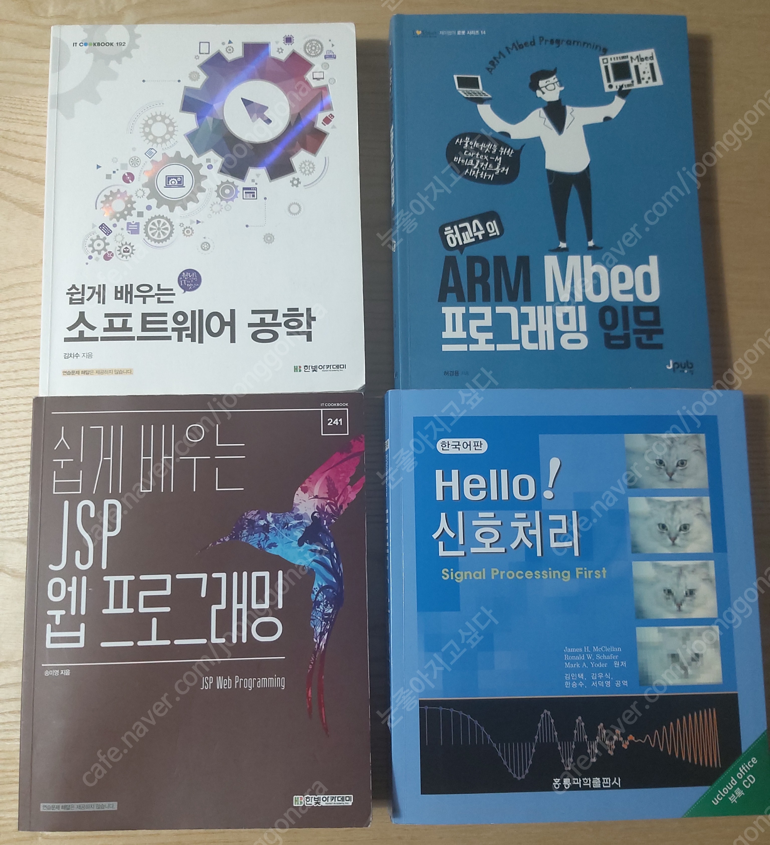 컴공 교재 쉽게 배우는 소프트웨어 공학 허교수의 학습교육 중고나라