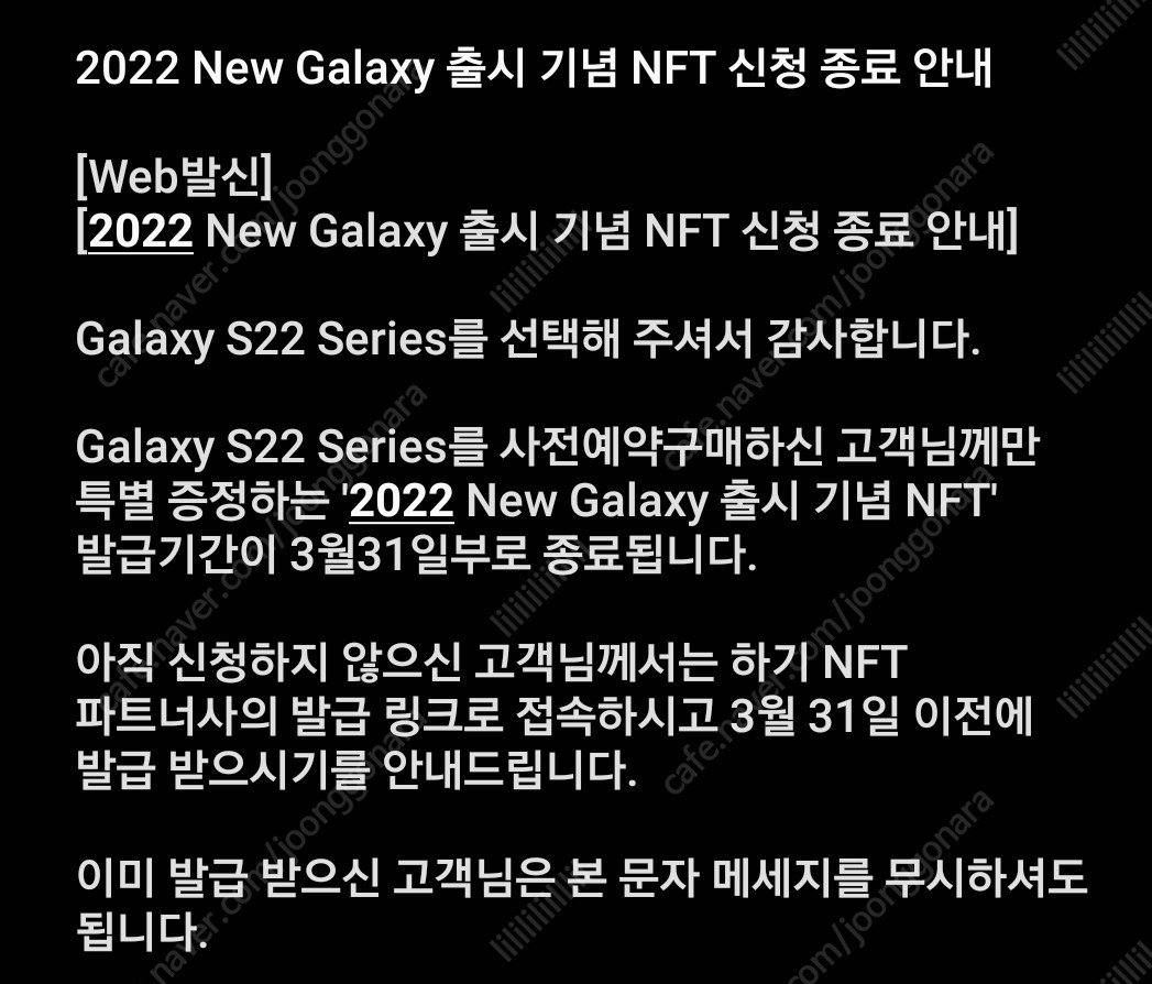 갤럭시 S22 사전예약 NFT 판매합니다 | 중고나라 카페에서 운영하는 공식 사이트