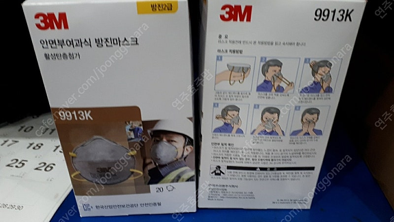 3m 정품 2급 방진마스크 산업자재 중고나라