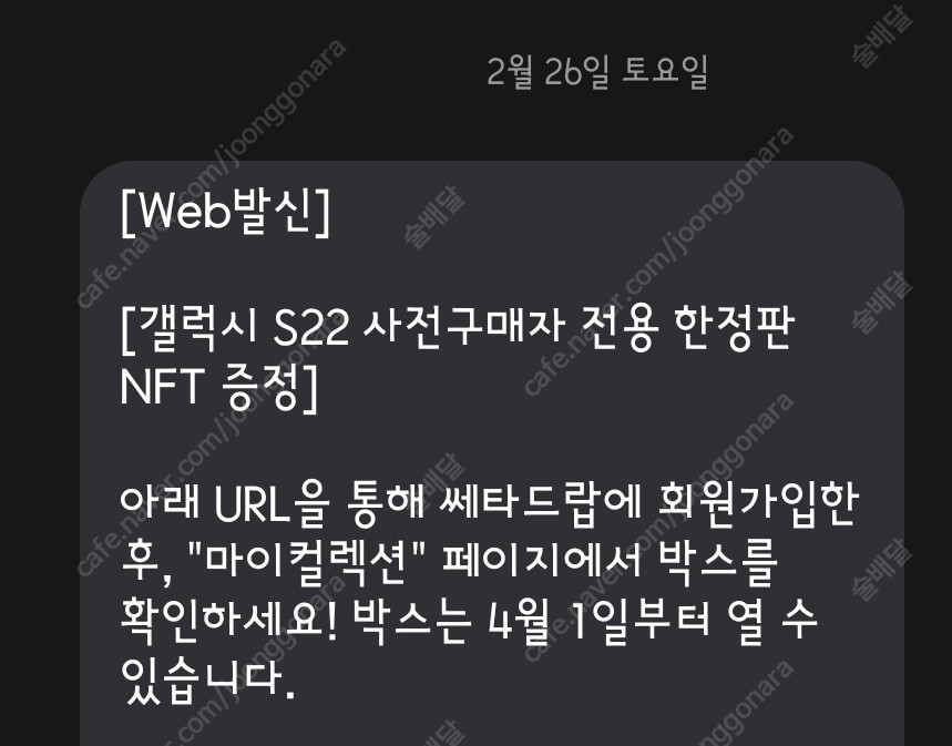 S22+ 사전예약 NFT 팝니다 | 중고나라 카페에서 운영하는 공식 사이트