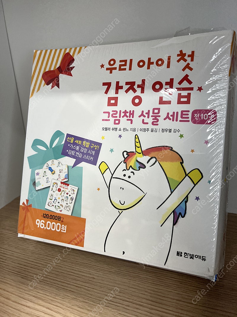 우리 아이 첫 감정연습 그림책 선물 세트 미개봉 새책 유아동도서음반 중고나라