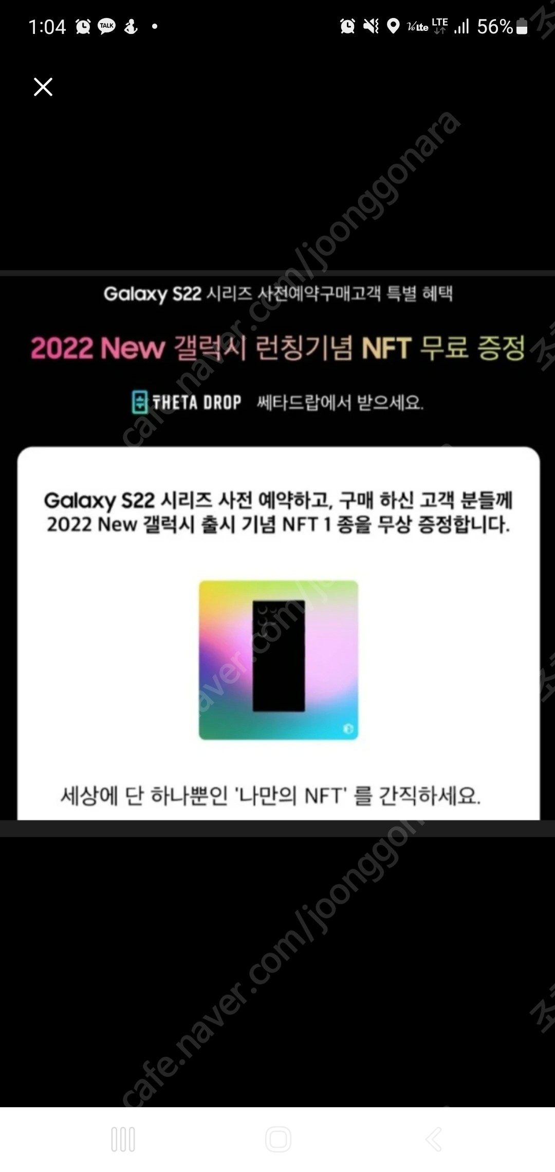 삼성 S22 NFT 삽니다 1초거래 | 중고나라 카페에서 운영하는 공식 사이트