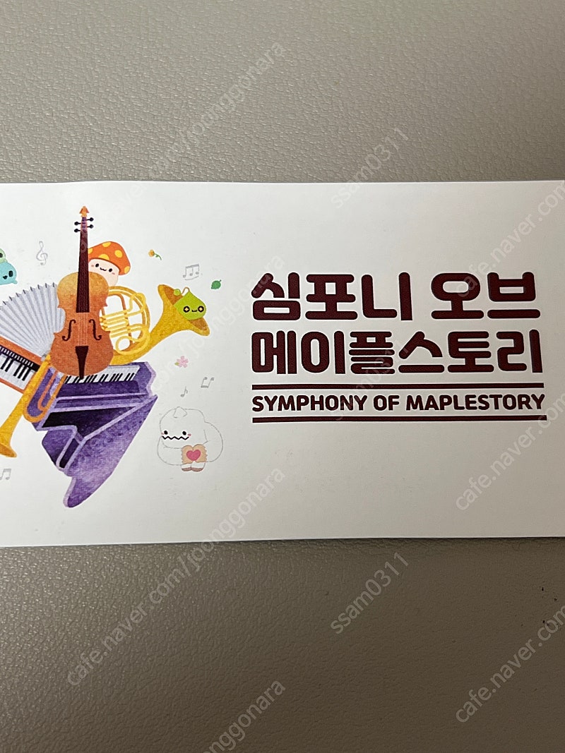 메이플 스토리 심포니 오케스트라 쿠폰 이삭토스트 의자 쿠폰 기타 티켓쿠폰이용권 중고나라