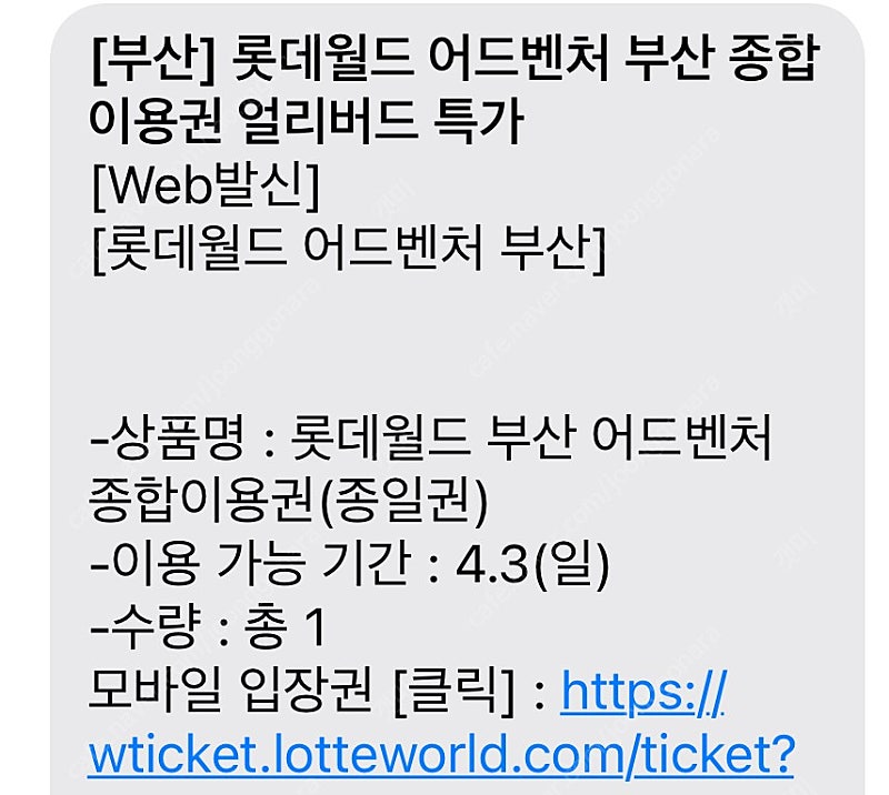 부산 롯데월드 어드벤처 43 일 성인 종일권 2매 기타 티켓쿠폰이용권 중고나라