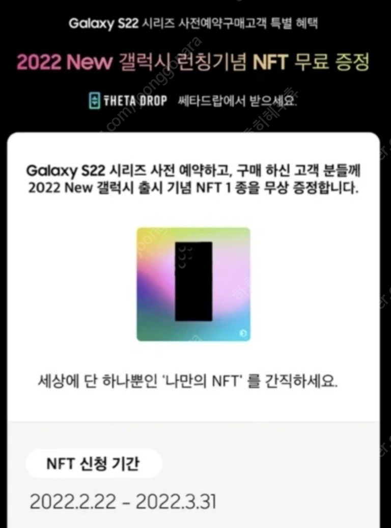s22 nft 2개 일괄 판매 | 중고나라 카페에서 운영하는 공식 사이트