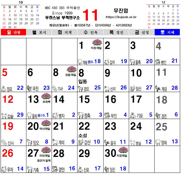 2023년 불교달력, 2023년 음력달력, 2023년 일진달력 : 네이버 블로그
