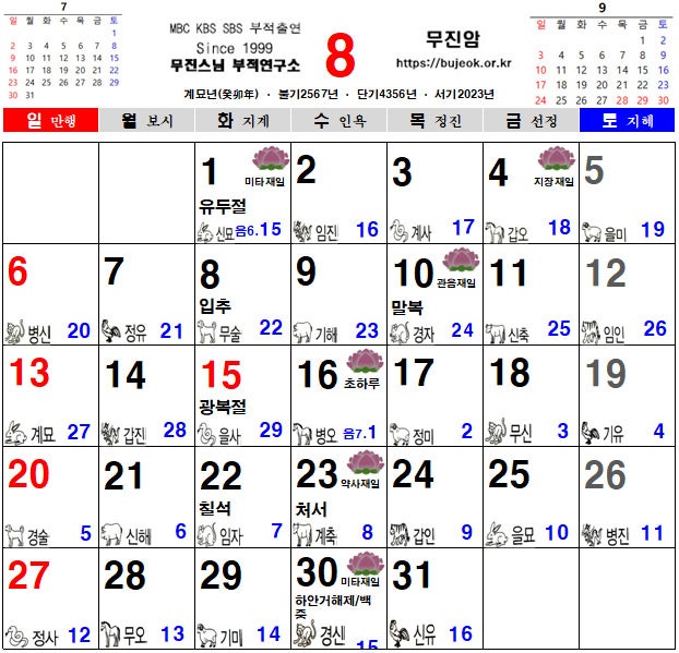 2023년 불교달력, 2023년 음력달력, 2023년 일진달력 : 네이버 블로그