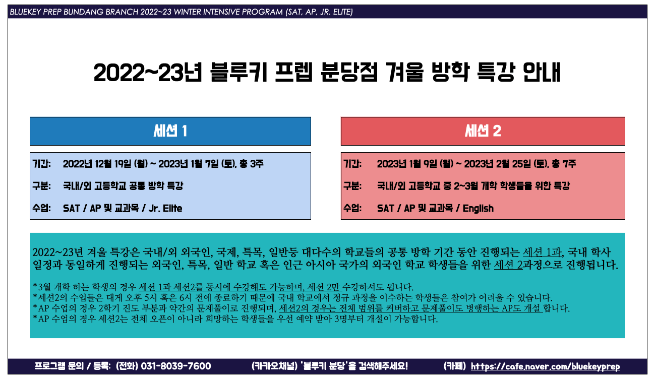 2022~23 겨울 특강 안내 : 네이버 블로그