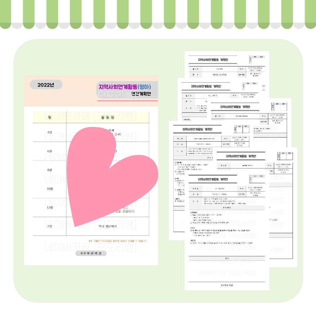 어린이집 지역사회연계활동 영아유아 연간계획안 및 활동계획안 네이버 블로그