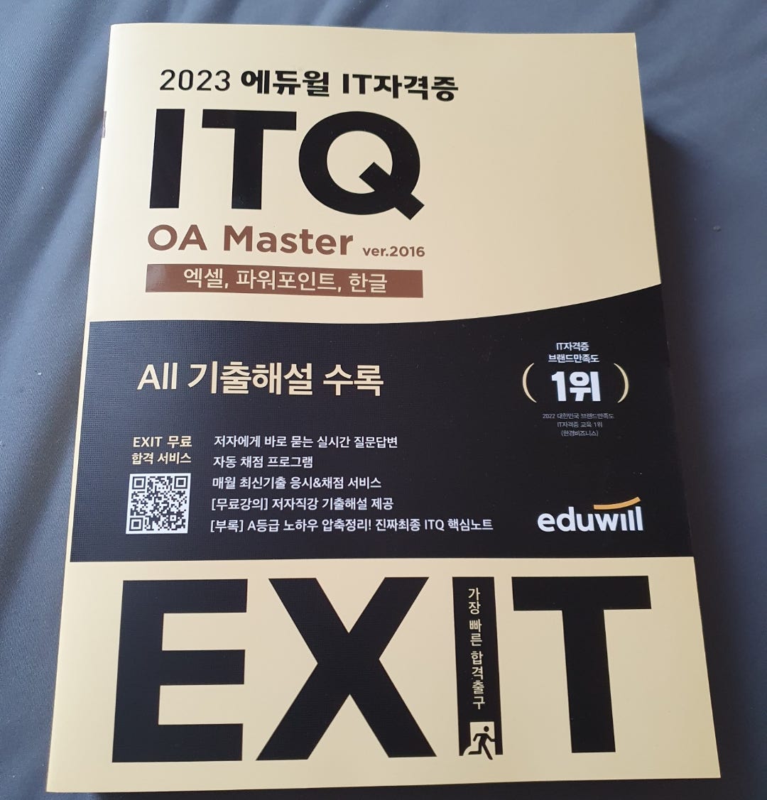 ITQ교재_2023 에듀윌 OA Master_단기간 빠르게 IT자격증 취득하기